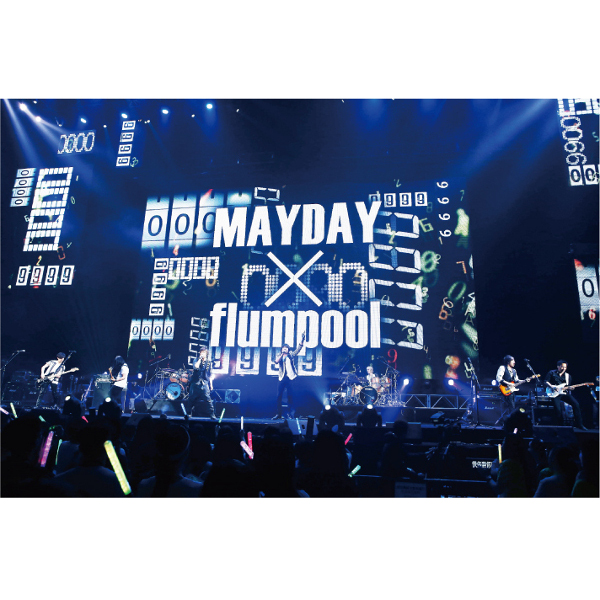 Mayday香港公演レポートーー『Do You Ever Shine？』初披露、flumpoolのサプライズ出演も - Real Sound ...