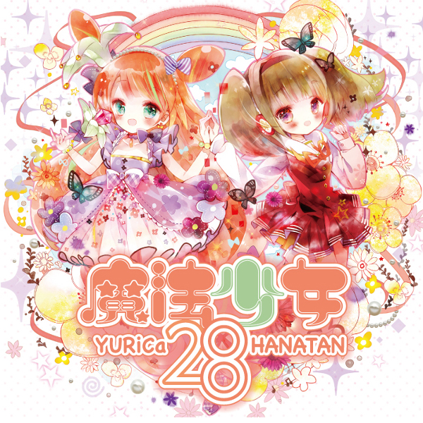 ユリカ／花たん、魔法少女アニメの名曲をカバー「この作品から、過去の名作に興味を持ってもらえたら」 - Real Sound｜リアルサウンド