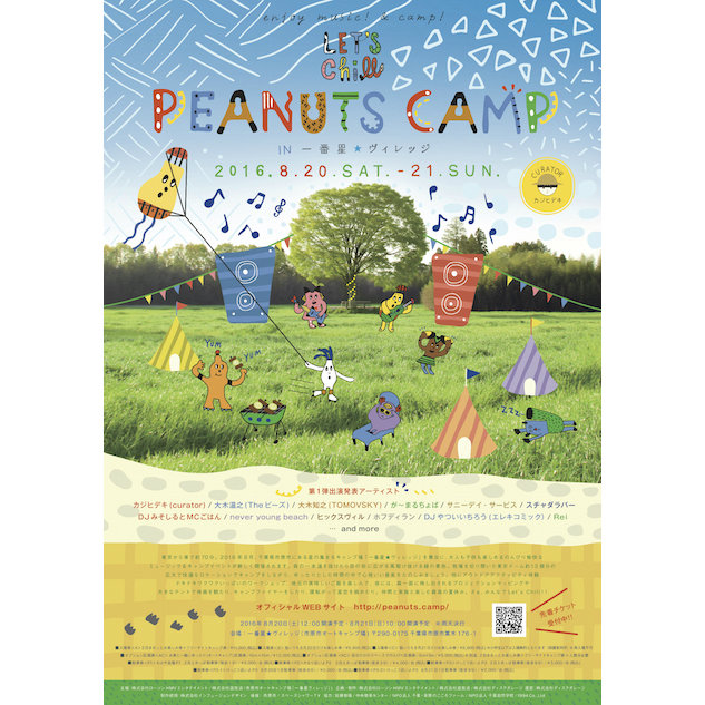 ミュージック＆キャンプイベント『PEANUTS CAMP』開催決定 カジヒデキ、サニーデイ、スチャら12組出演 - Real Sound ...