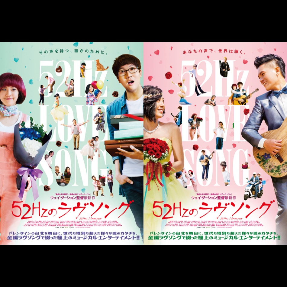 ウェイ・ダーション監督最新作『52Hzのラヴソング』予告映像 ラブソング歌唱シーンも｜Real Sound｜リアルサウンド 映画部