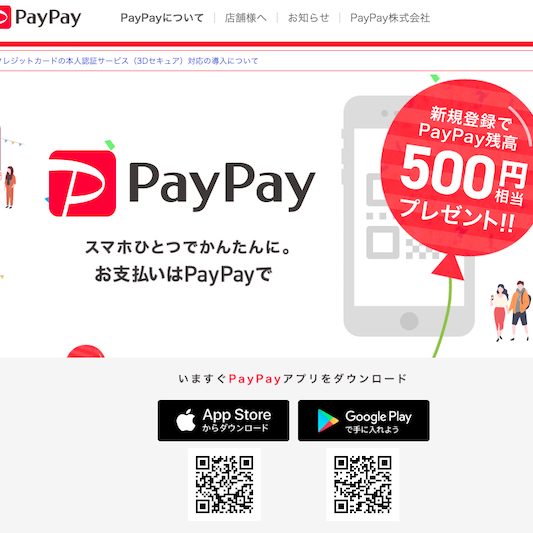 『PayPay』本人認証サービス（3Dセキュア）に対応 上限金額も25万円まで引き上げに｜Real Sound｜リアルサウンド テック