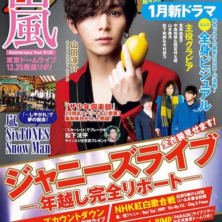 山田涼介が表紙＆グラビアに登場『週刊ザテレビジョン』 冬ドラマ主人公の全身ビジュアル図鑑掲載｜Real Sound｜リアルサウンド ブック