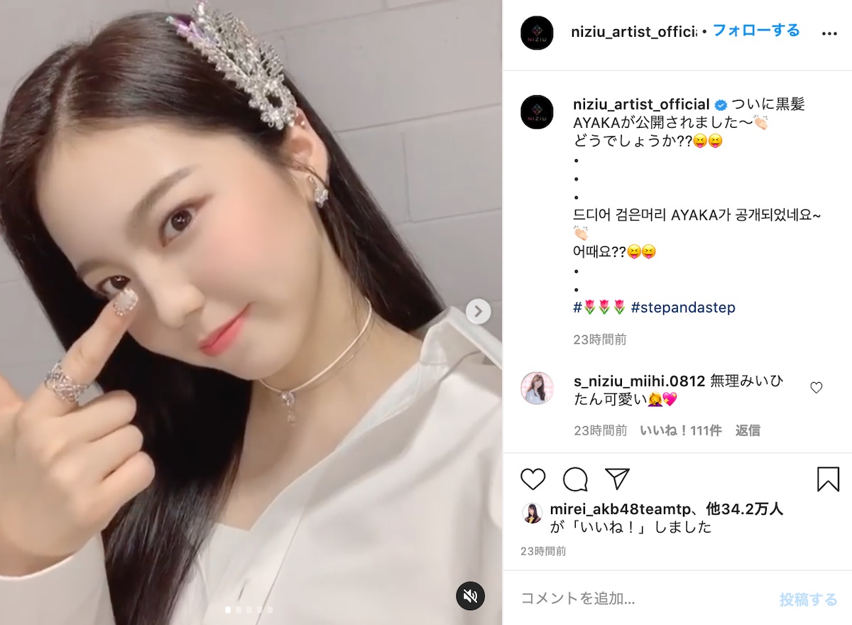 NiziU AYAKA、インスタで黒髪のイメチェン姿披露 MIIHIとの“ミイアヤ”コンビでの1枚などセルフィーショットも - Real Sound｜リアルサウンド