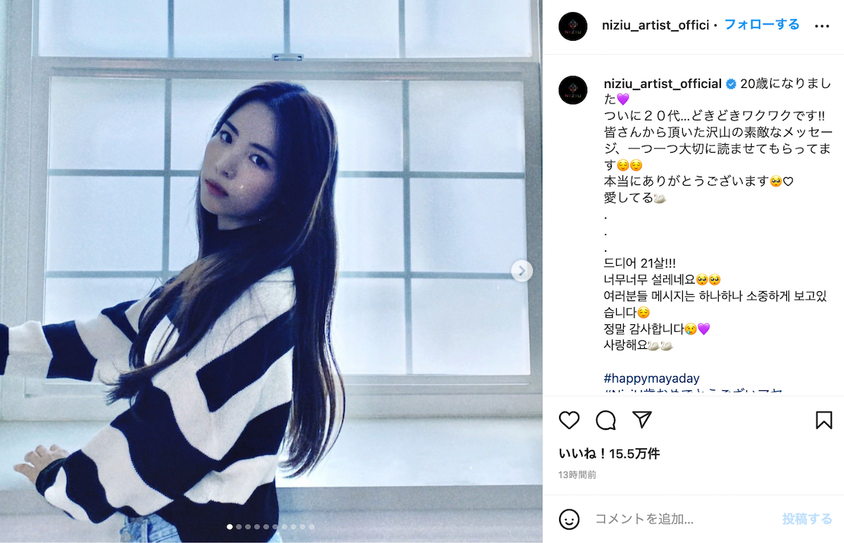 NiziU MAYA、20歳の誕生日迎えファンに感謝 大人っぽい魅力に溢れたオフショットなど多数投稿 - Real Sound｜リアルサウンド