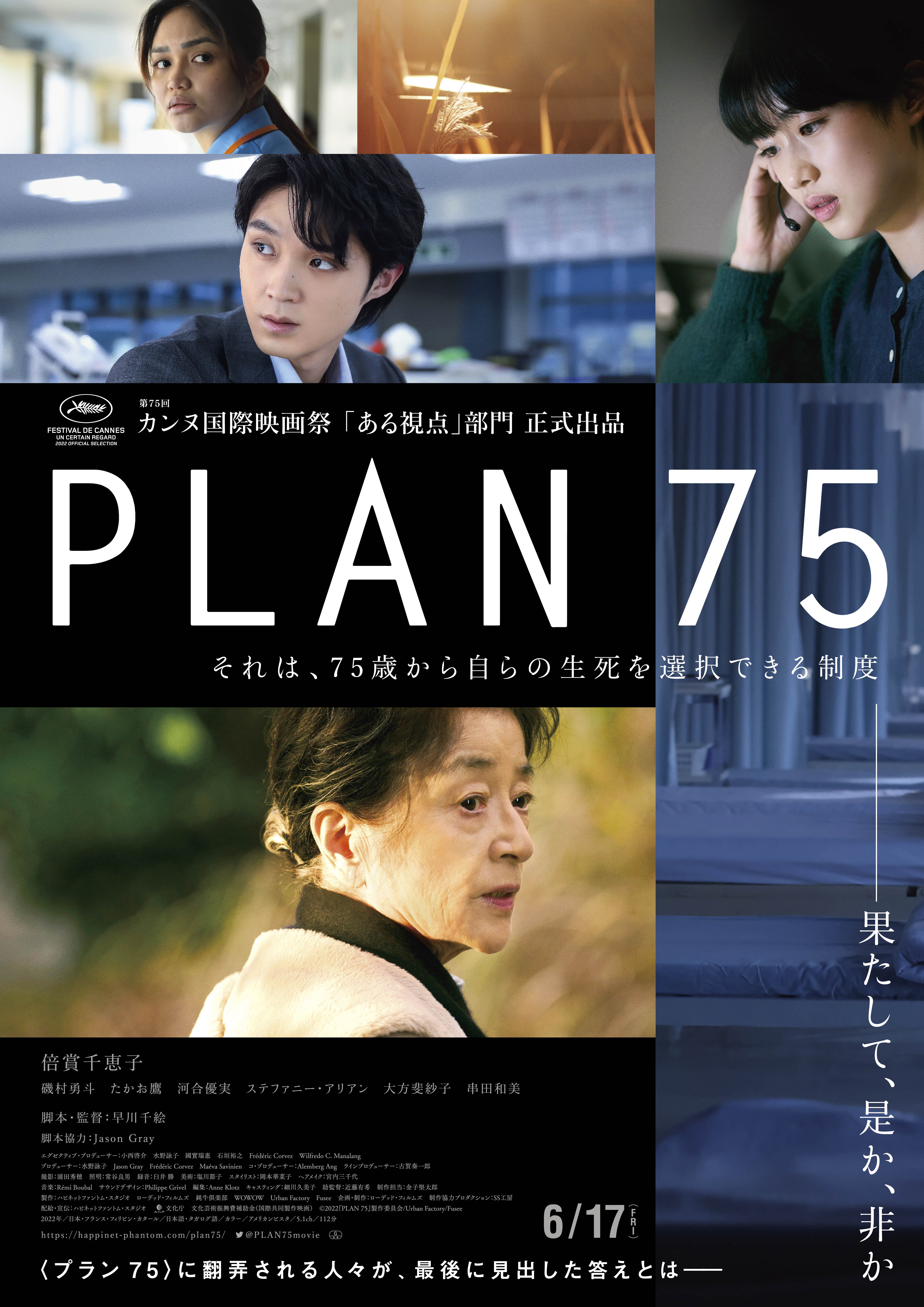 磯村勇斗、河合優実が“死”と向き合う姿が 倍賞千恵子主演映画『PLAN 75』予告編公開｜Real Sound｜リアルサウンド 映画部