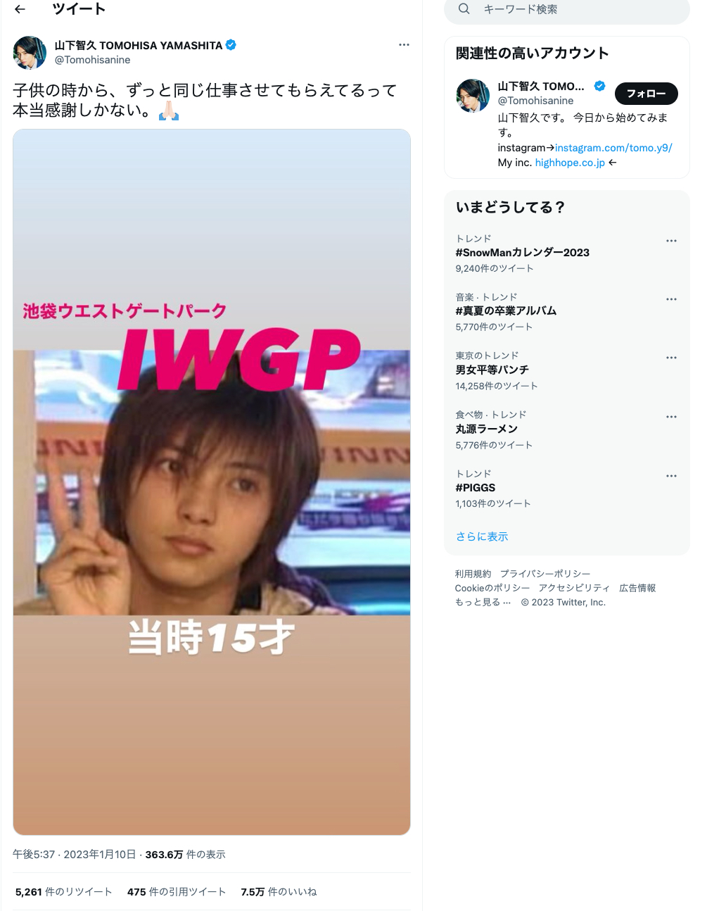 山下智久、『池袋ウエストゲートパーク』出演時の写真アップ ファンから「イケメンすぎ」の大反響 - Real Sound｜リアルサウンド