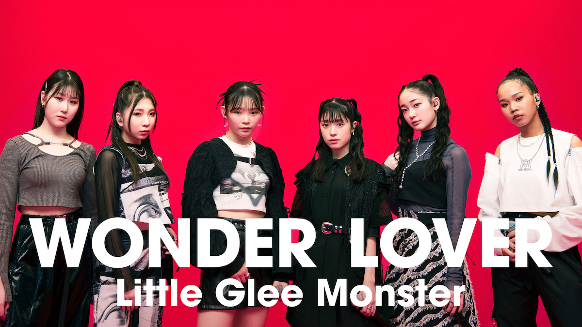 Little Glee Monster、現体制初EPよりリード曲「WONDER LOVER」先行配信 かれんが振り付け担当したMVプレミア公開も - Real Sound｜リアルサウンド