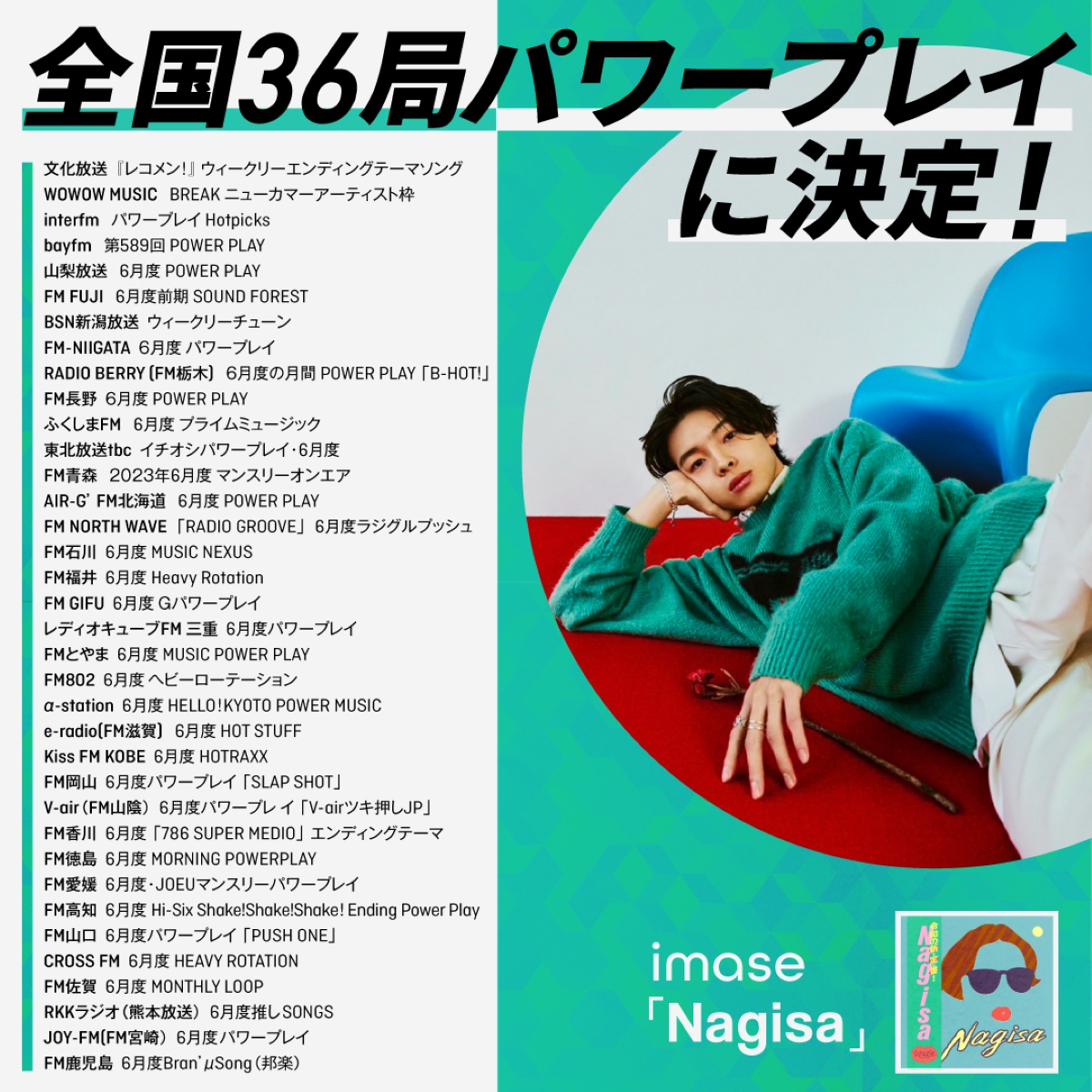 imase、新曲「Nagisa」が全国36局パワープレイに 『Buzz Tracker』Monthly Artistにも決定 - Real ...