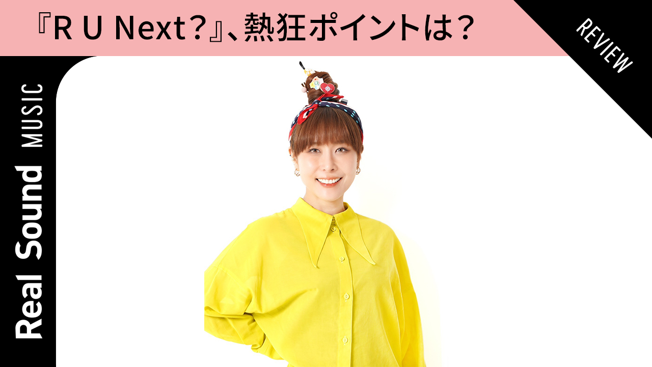 【初回放送後に生配信】ガールズグループデビューサバイバル『R U Next？』の熱狂ポイントは？ - Real Sound｜リアルサウンド