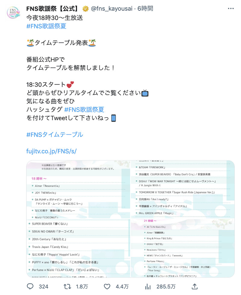 本日放送『2023FNS歌謡祭 夏』タイムテーブル＆歌唱楽曲発表 コラボ企画や名曲カバーも - Real Sound｜リアルサウンド