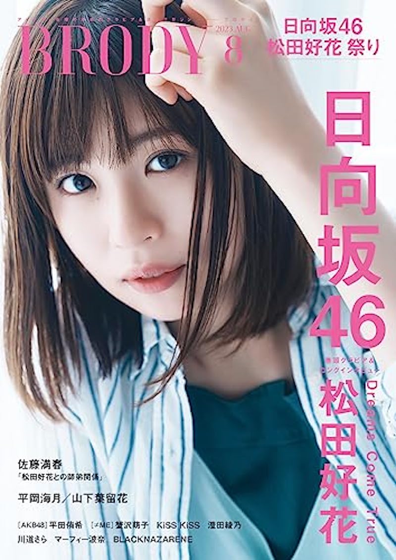 日向坂46 松田好花、冠ラジオMC起用の理由は？ 喜怒哀楽から生まれる親近感が魅力に - Real Sound｜リアルサウンド