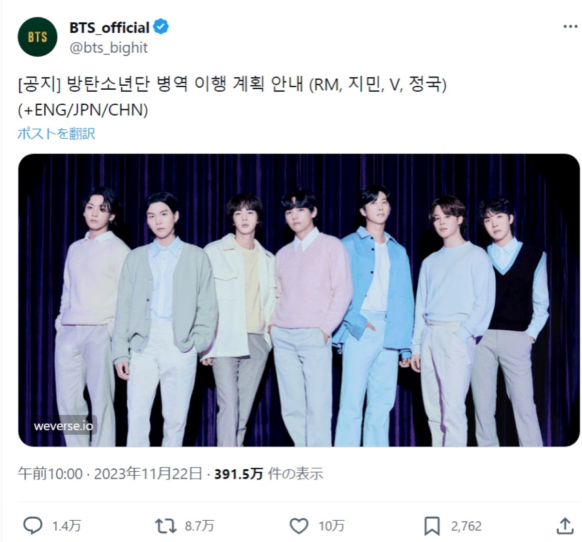 BTS メンバー全員入隊へ RM、JIMIN、V、JUNG KOOKが兵役義務履行の手続き - Real Sound｜リアルサウンド