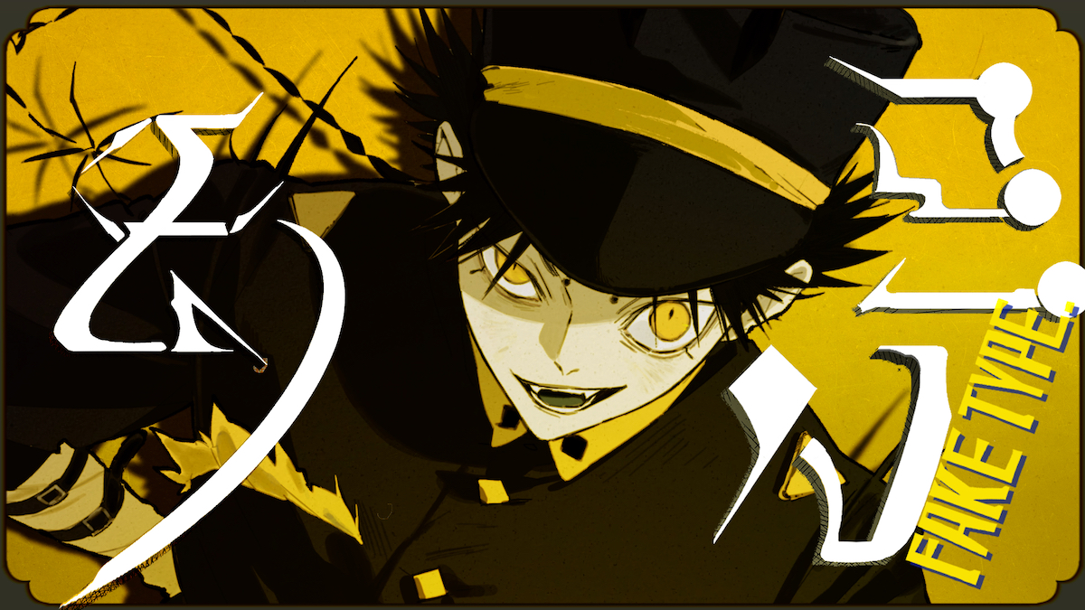 FAKE TYPE. 初の海外コミコン出演 最新アルバムより「ヨソモノ」MV公開も - Real Sound｜リアルサウンド