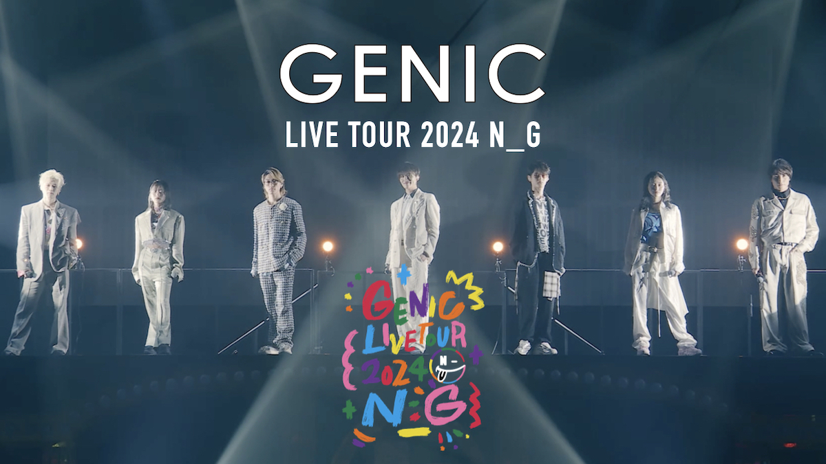 GENIC、ツアー『N_G』の模様を収めたLIVE DVD＆Blu-ray発売 ライブ映像の一部をプレミア公開 - Real Sound｜リアルサウンド