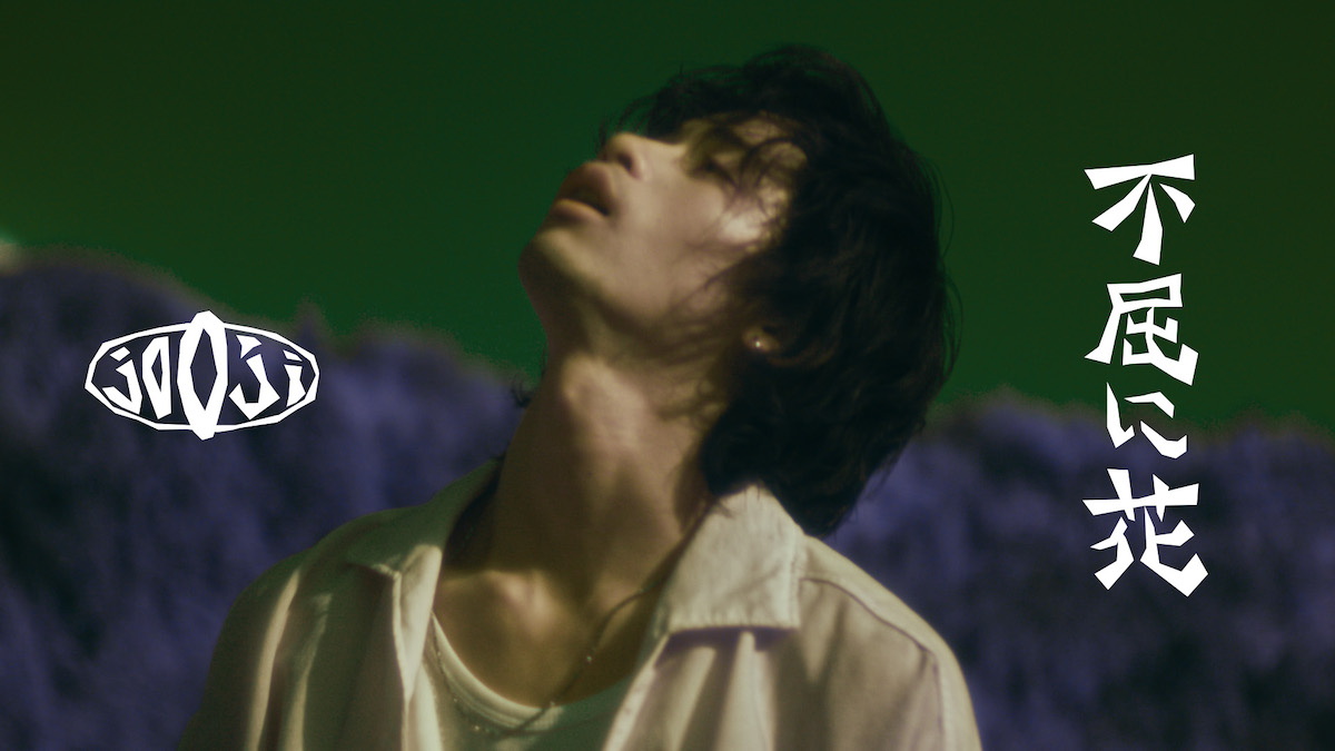 jo0ji、ソニー・ミュージックレーベルズと契約 自身が初めて作った楽曲「不屈に花」MV公開も - Real Sound｜リアルサウンド