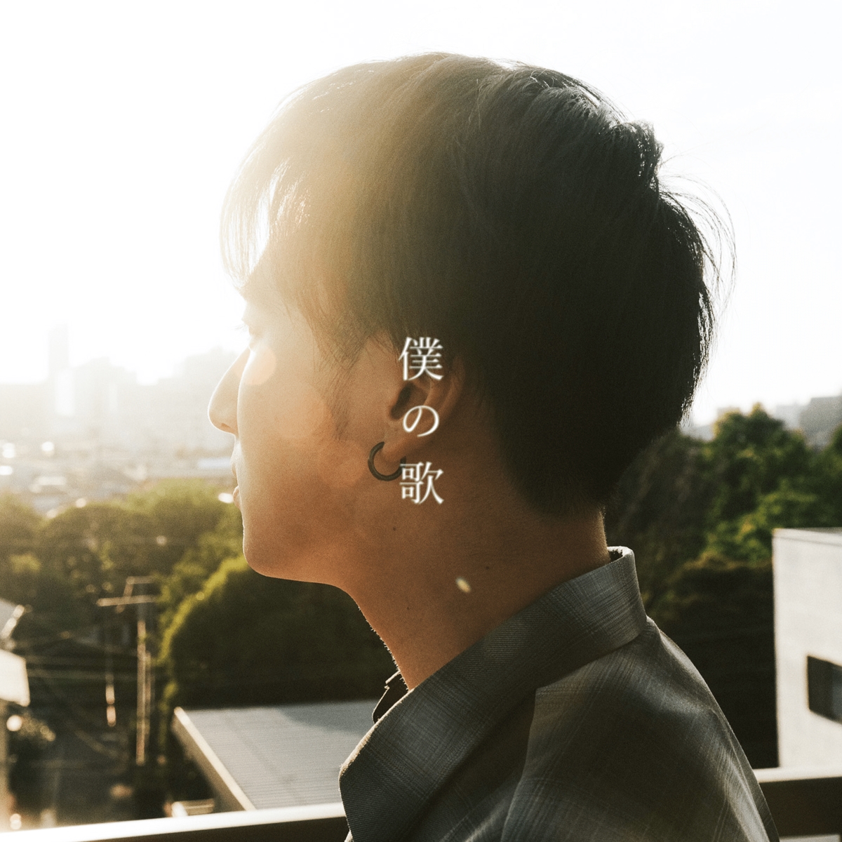 Earworm、新曲「僕の歌」リリース＆佐藤祐紀監督のMV公開 希望も弱さも受け止めたキラーチューン - Real Sound｜リアルサウンド