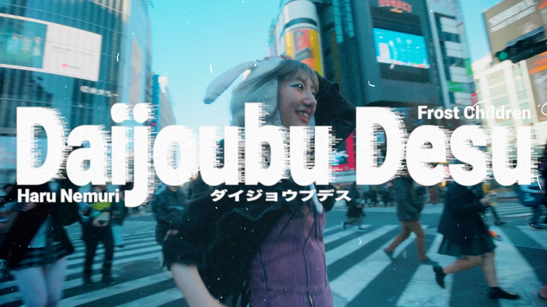 春ねむり、Frost ChildrenとのコラボEPより先行シングル「Daijoubu Desu」リリース＆MV公開 - Real Sound ...