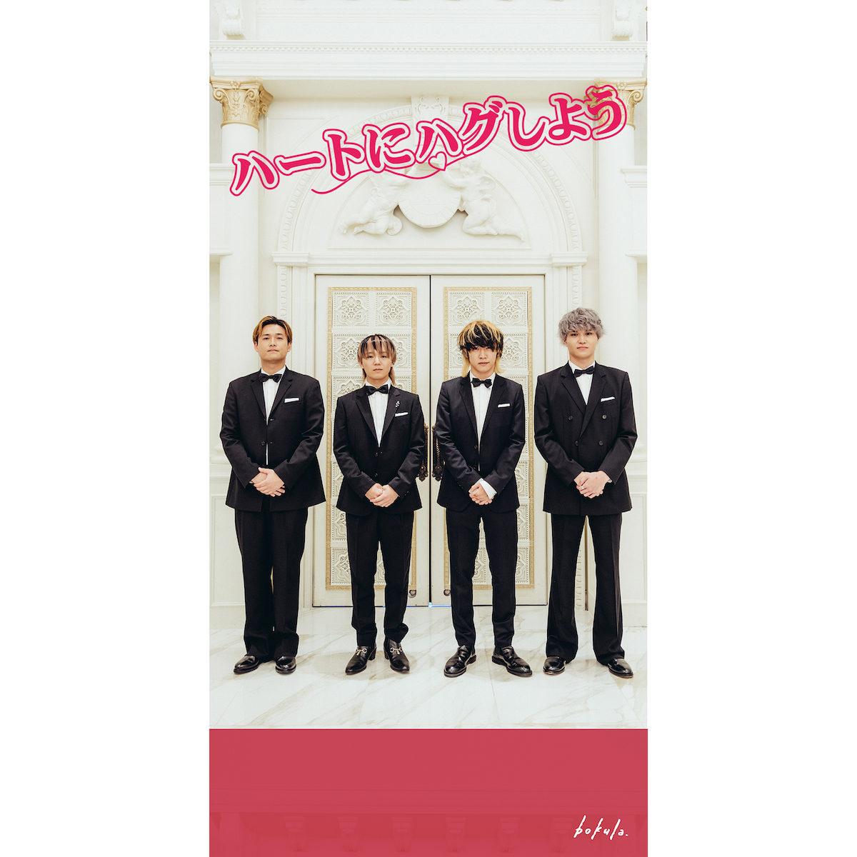 bokula. 新曲「ハートにハグしよう」サプライズリリース＆MV公開 来年1月より対バンツアー開催も - Real Sound｜リアルサウンド