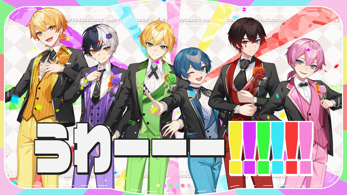 AMPTAKxCOLORS、結成2周年祝う楽曲「うわーーー！！！！！！」MV公開 歌詞にメンバーの想いを詰め込む - Real Sound ...