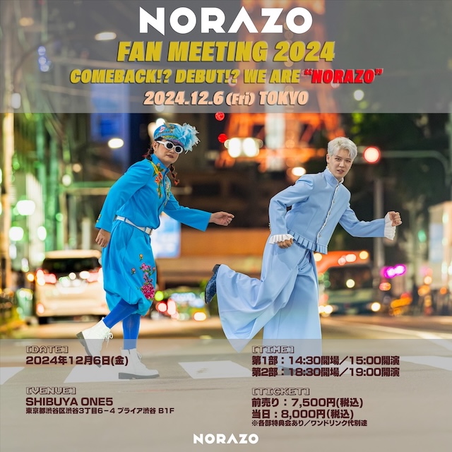 NORAZO、東京 渋谷でファンミーティング開催 ライブ後に来場者全員を対象にした特典会も - Real Sound｜リアルサウンド