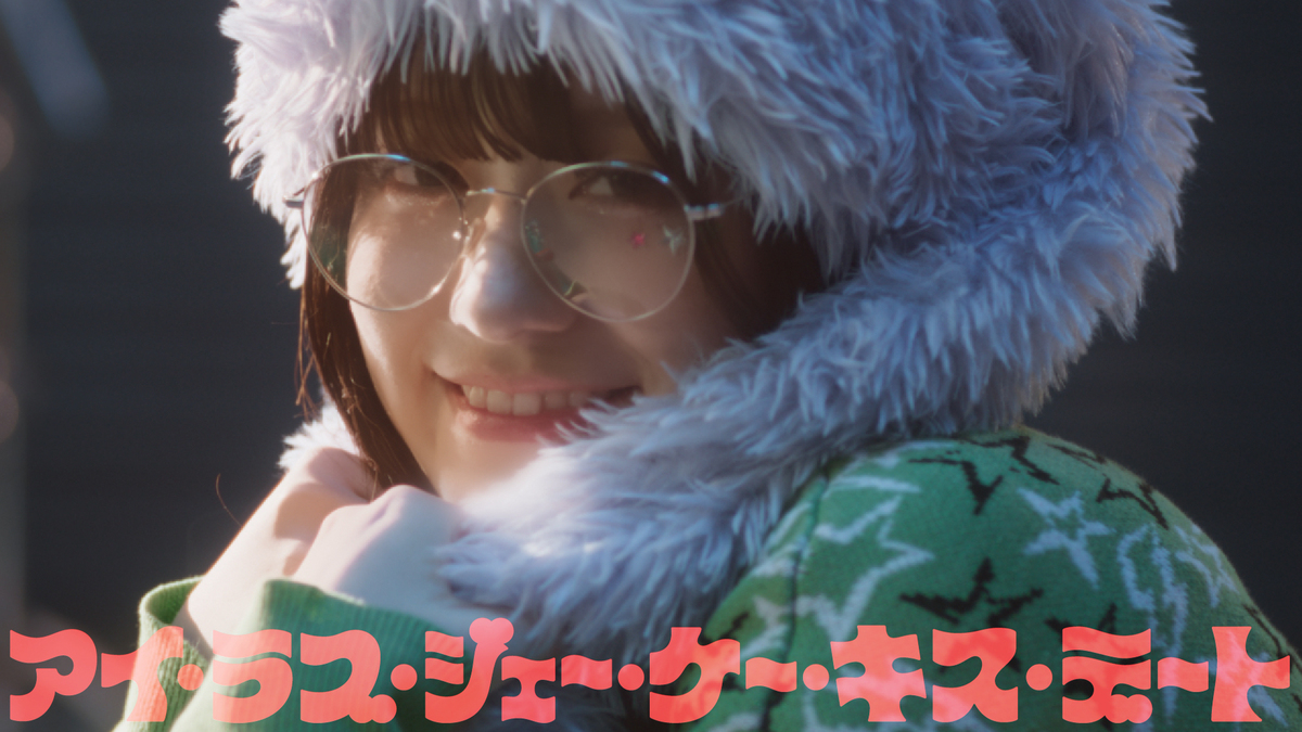 shallm、新曲「アイ・ラブ・ジェー・ケー・キス・デート」配信＆MV公開 『まいはに』タイアップ曲 - Real Sound｜リアルサウンド