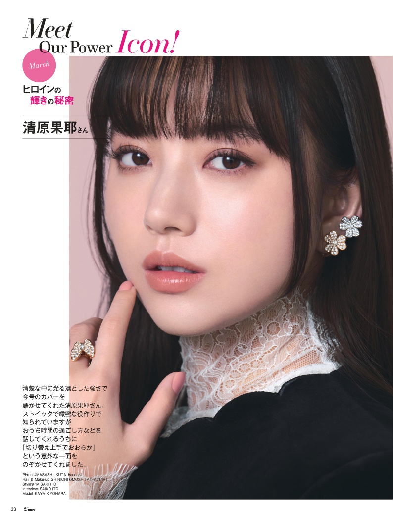 女優・清原果耶が表紙を飾る『25ans』3月号 おうち時間の過ごし方を明かす｜Real Sound｜リアルサウンド ブック