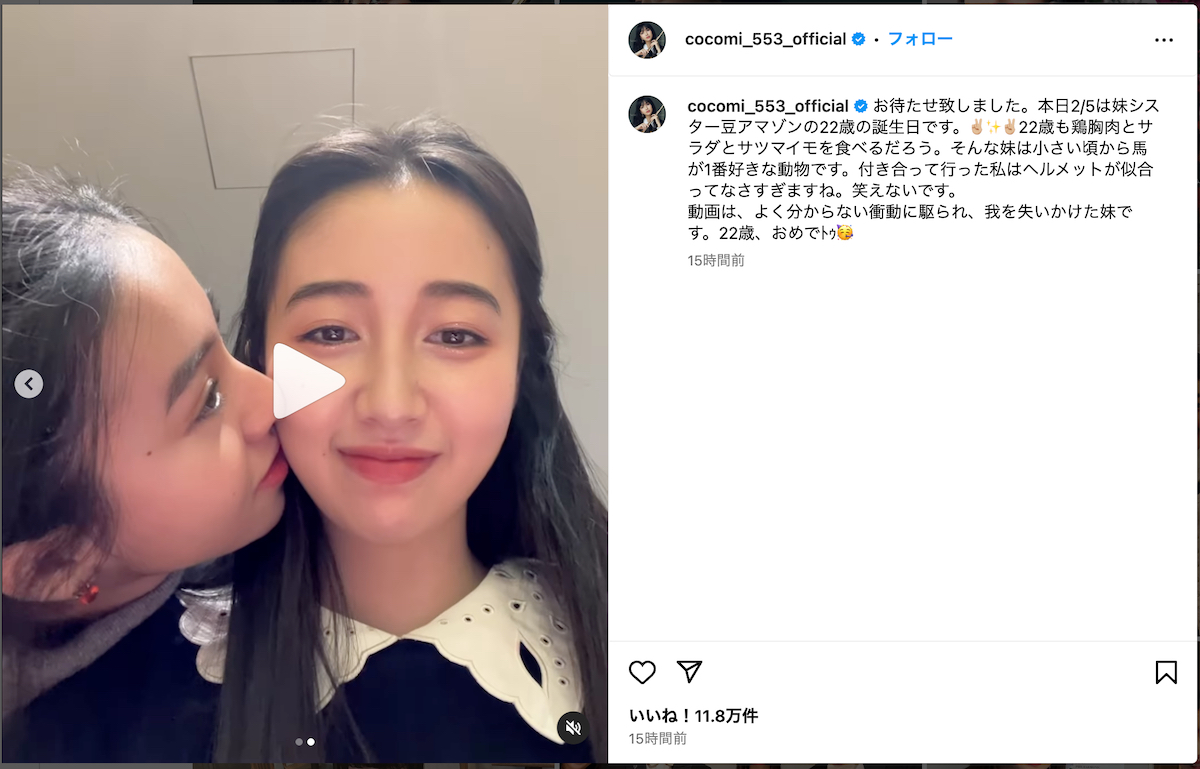Cocomi、実妹 Kōki,22歳の誕生日を祝福 頬にキスされる動画に「我を失いかけた妹です」 - Real Sound｜リアルサウンド