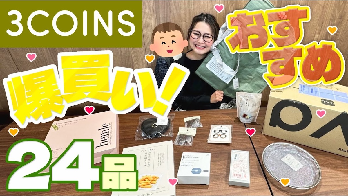ギャル曽根、『3COINS』で爆買い “本音レビュー”に視聴者「見てて気持ちいい」｜Real Sound｜リアルサウンド テック
