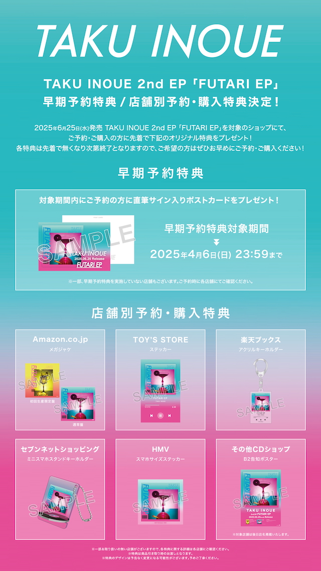 TAKU INOUE、2nd EP『FUTARI EP』リリース 春野、SARUKANI、なとりらが参加した楽曲も収録 - Real Sound｜リアルサウンド