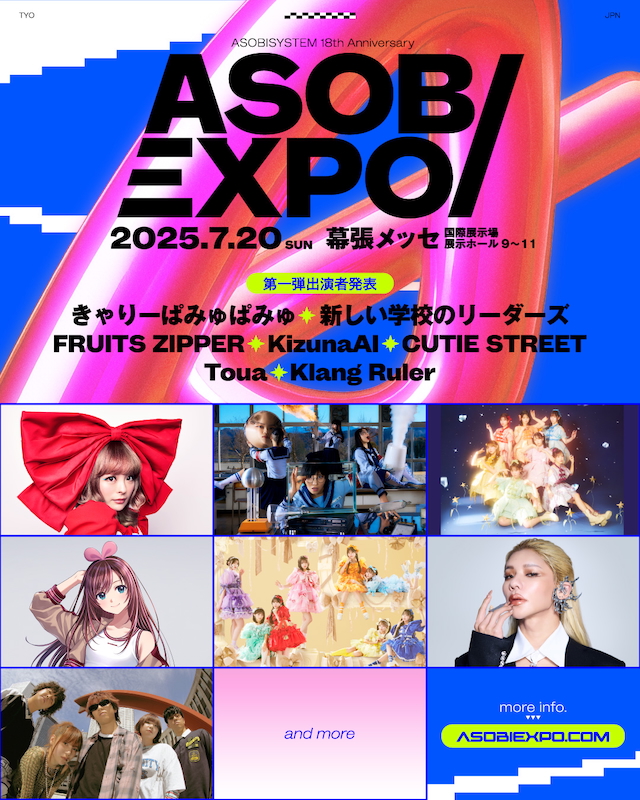 『ASOBIEXPO 2025』幕張メッセで開催決定 第1弾出演者にきゃりーぱみゅぱみゅ、KizunaAIら7組 - Real Sound｜リアルサウンド