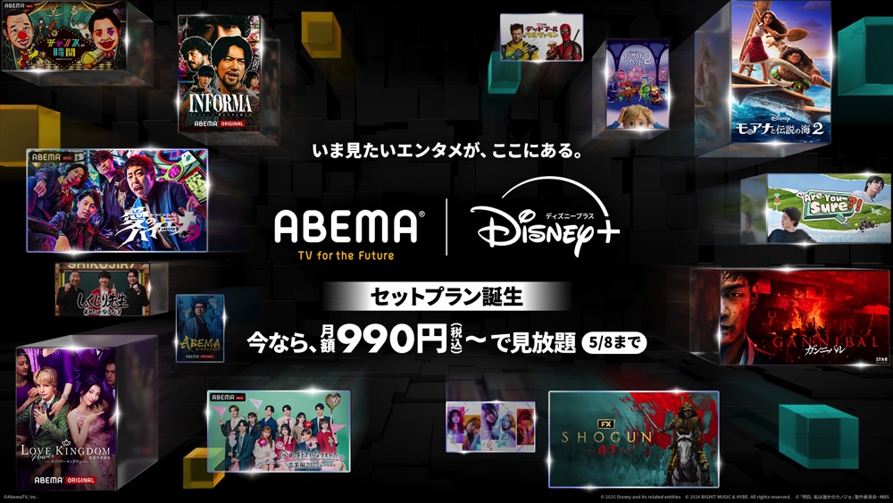 ABEMA、『ディズニープラス』とのセットプランを4月9日より提供開始 初月990円から楽しめるキャンペーンも｜Real Sound｜リアルサウンド テック