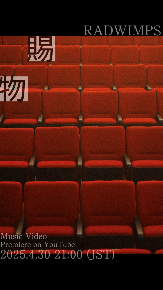 RADWIMPS、NHK連続テレビ小説『あんぱん』主題歌「賜物」MVプレミア公開 ティザーフォト第1弾も - Real Sound｜リアルサウンド