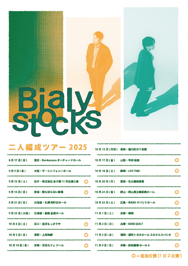 Bialystocks、『二人編成ツアー 2025』追加公演開催 キャリア最長＆最多公演数のライブツアーに - Real Sound｜リアルサウンド