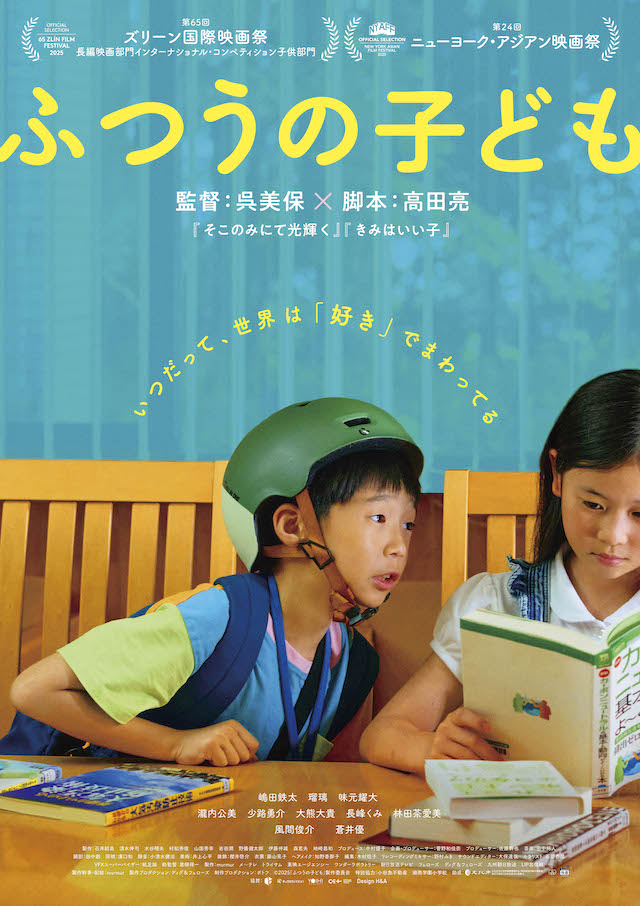 蒼井優、風間俊介、瀧内公美の姿も 呉美保監督作『ふつうの子ども』本予告＆新場面写真｜Real Sound｜リアルサウンド 映画部