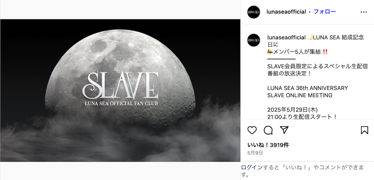 LUNA SEA、“覚悟の夜”を経た結成36周年 生配信で5人集結、ルナフェス開催……止まらぬ進化とSLAVEへの愛 - Real Sound｜リアルサウンド