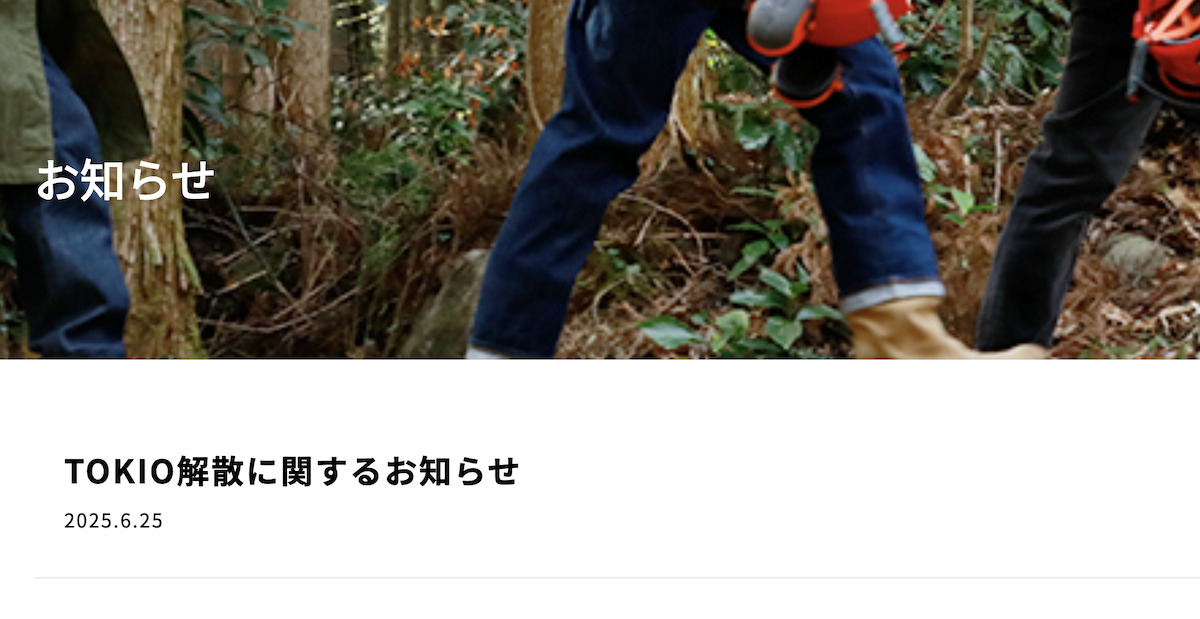 TOKIO解散、31年の歴史に幕 国分太一の違反受け「再び信頼をいただき、応援いただくことは難しいと判断」 - Real Sound｜リアルサウンド