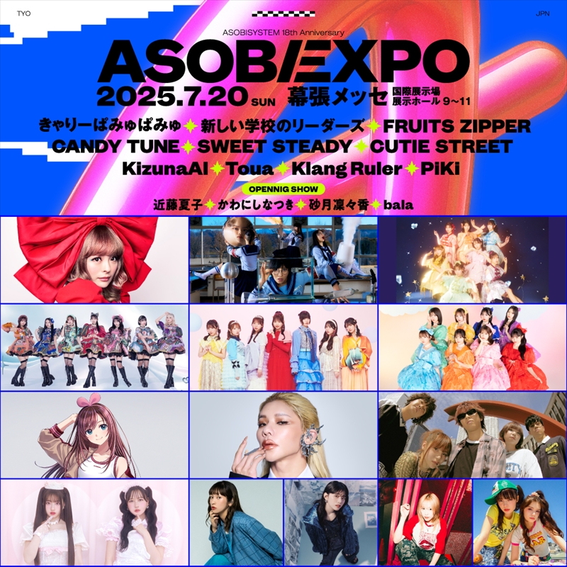 『ASOBIEXPO 2025』第2弾出演者にCANDY TUNE、SWEET STEADY、PiKiら ポップアップストア開催も - Real Sound｜リアルサウンド