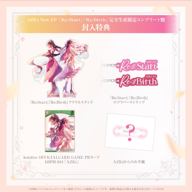 AZKi、ニューEP『Re:Start』『Re:Birth』2枚同時リリース 新曲「未来カンパネラ」先行配信も - Real Sound｜リアルサウンド
