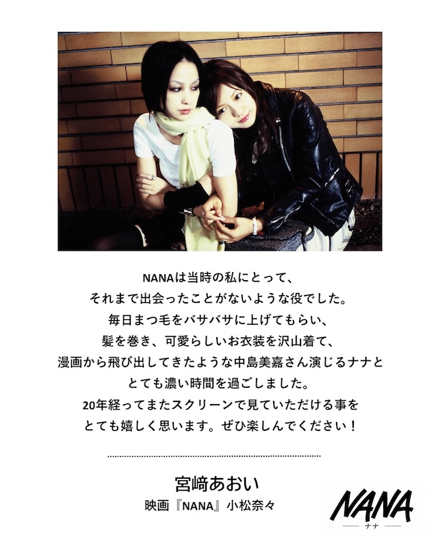中島美嘉＆宮﨑あおい、『NANA』リバイバル上映に寄せてコメント 「私にとって宝物」｜Real Sound｜リアルサウンド 映画部
