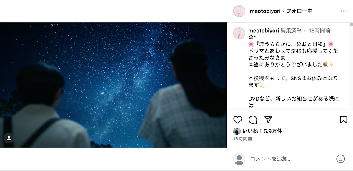 『めおと日和』SNS投稿が“最終回” 芳根京子＆本田響矢らのスペシャルムービーも公開｜Real Sound｜リアルサウンド 映画部