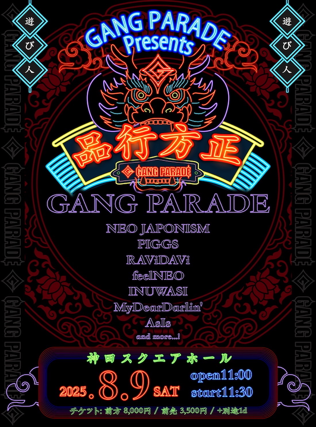 GANG PARADE、初となる主催フェス『品行方正』開催 第1弾出演者にNEO JAPONISM、INUWASIら - Real Sound｜リアルサウンド