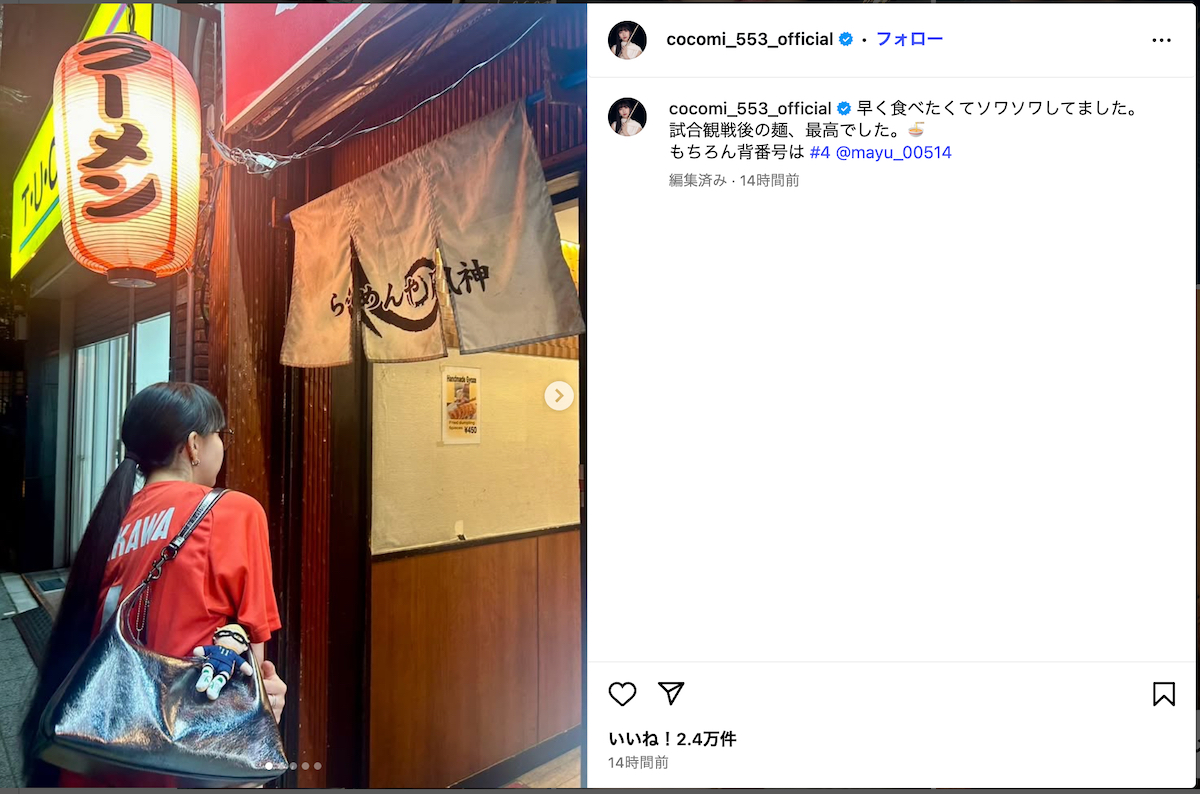 Cocomi、試合観戦とラーメンで“推し活” 石川真佑のユニフォームを着て「観戦後の麺、最高でした」 - Real Sound｜リアルサウンド