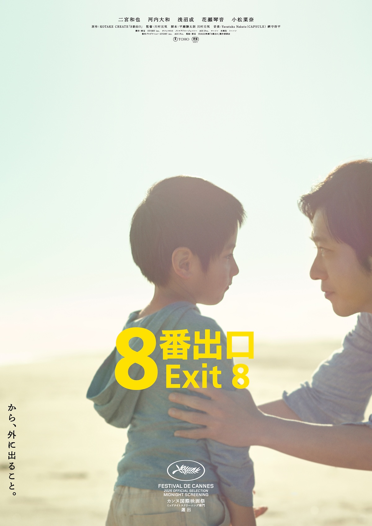 二宮和也主演『8番出口』公開から3日間で興行収入9.5億円を突破 2025年の実写映画1位に｜Real Sound｜リアルサウンド 映画部