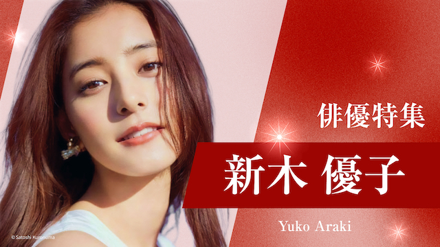 新木優子×草彅剛×妻夫木聡×波瑠らの過去作がラインナップ TVerで名作ドラマ一挙配信｜Real Sound｜リアルサウンド 映画部