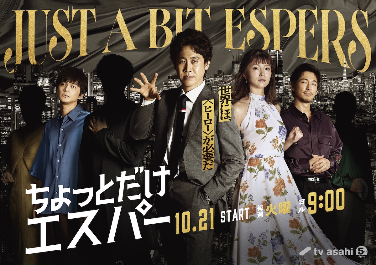 北村匠海、謎の大学生役で『ちょっとだけエスパー』出演 大泉洋とのドラマ初共演に歓喜｜Real Sound｜リアルサウンド 映画部