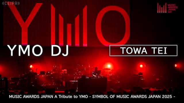 『MUSIC AWARDS JAPAN 2025』YMOへのリスペクトを贈るトリビュートコンサートの模様を4週連続で公開 - Real Sound｜リアルサウンド