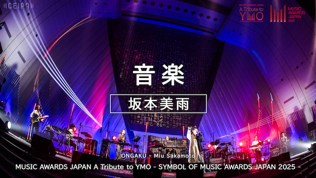 『MUSIC AWARDS JAPAN 2025』YMOへのリスペクトを贈るトリビュートコンサートの模様を4週連続で公開 - Real Sound｜リアルサウンド