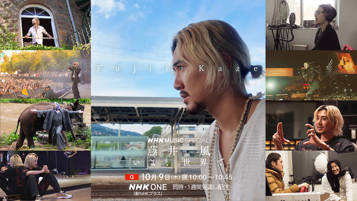 『NHK MUSIC SPECIAL 藤井 風』放送 3rdアルバム『Prema』の制作や海外ツアーを3年にわたり密着 - Real Sound｜リアルサウンド