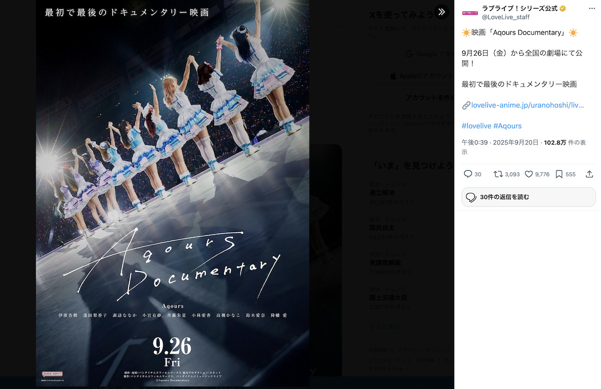 Aqoursへの認識にアップデートを加えてくれる足跡のひとつに - Real Sound｜リアルサウンド