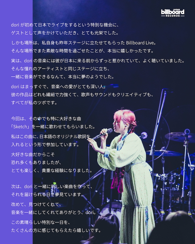 dori、ビルボードライブ横浜での来日公演音源リリース Furui Rihoとのコラボライブ音源も - Real Sound｜リアルサウンド